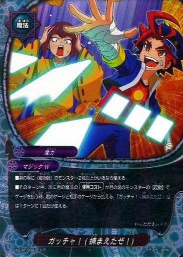 X2-SP/0041 Rare : Gachcha! | Toy Hobby | Suruga-ya.com