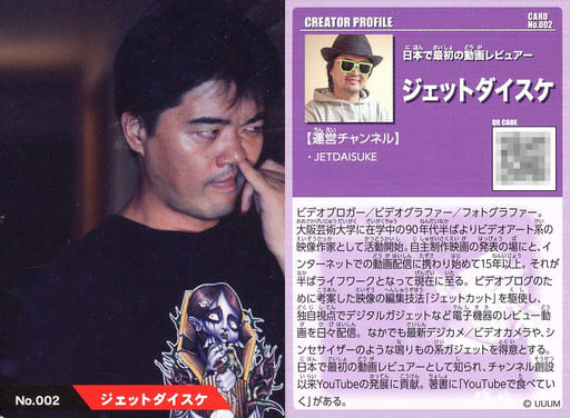 Collection Card (Male) / 「 YouTuber Chips 」 Special Trecca No. 002 ...