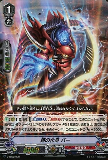 V-TD02/009 [-] : Armor Avatar Bar (RRR Specification) | Toy Hobby | Suruga-ya.com