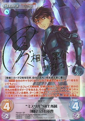 FM 001 [SP] : (Holo) "Misril" SRT Member "Sosuke Sagara" Staff Sergeant ...