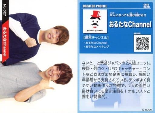 No. 027 : Orutana Channel/No. 027 / Normal Card / 「 YouTuber Chips ...