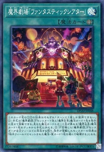 DP20-JP048 [Super Rare] : Makai Gekijo' Fantastic Shea Ta' | Toy Hobby | Suruga-ya.com