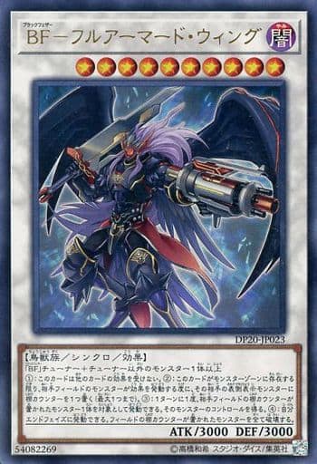 DP20-JP023 [Ultra Rare] : BF - Full Armored Wings | Toy Hobby | Suruga-ya.com