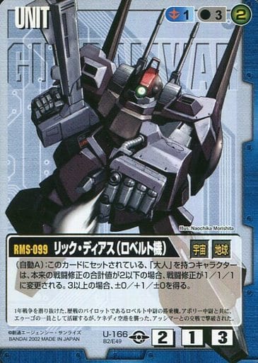 Gundam War / C / Blue / Base Do Booster 2 U-166 [C] : Rick Diaz ...
