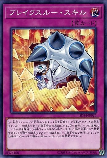SD34-JP036 [N] : Breakthrough Skills | Toy Hobby | Suruga-ya.com