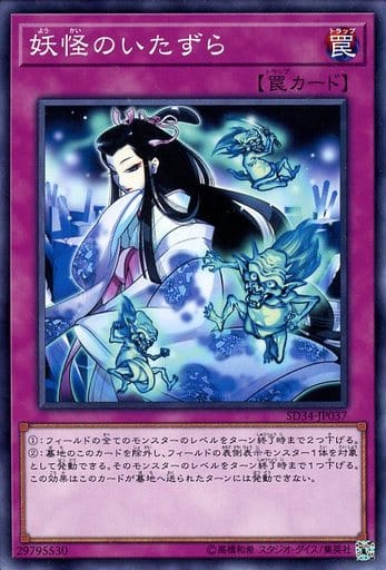 SD34-JP037 [N] : Yokai no Misumi | Toy Hobby | Suruga-ya.com