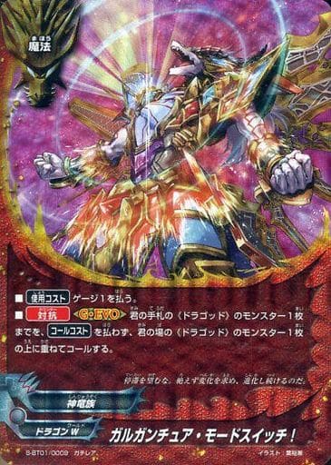 バディファイト/ガチレア/魔法/ドラゴンW/[BF-S-BT01]神バディファイトブースターパック 第1弾「闘神ガルガンチュア」 S-BT01/0009[ガチレア]：ガルガンチュア・モード ...