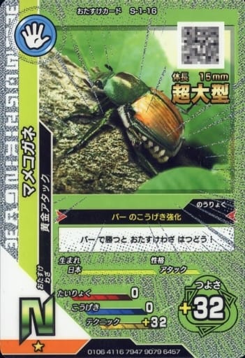 Mushiking / N / Help Card / 2015 First S-1-16 [N] : Japanese beetle ...