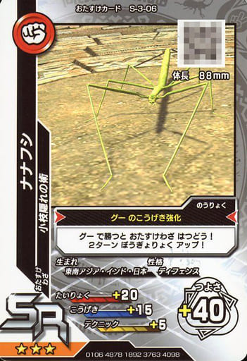 S-3-06 [Super Rare] : a stick insect | Toy Hobby | Suruga-ya.com