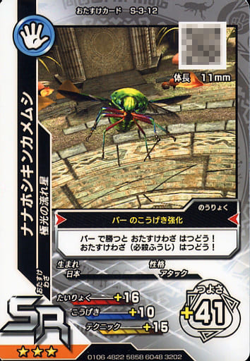 Mushiking / SR / Help Card / 2016 First S-3-12 [Super Rare ...