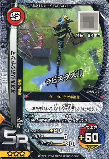 Mushiking / SR / Omodoki Card / Gekitobi 6 Dan S-G6-03 [Super Rare ...