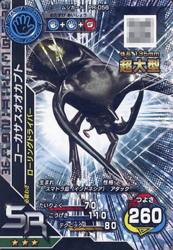 Mushiking / SR / Muscat mushi Card / 「 New Kochu Oja Mushiking V Garge ...