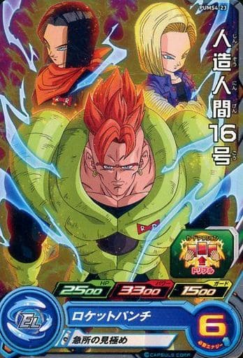 Android 23 Dbz