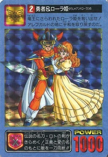 Anime Torayca / Prism / DRAGON WARRIOR I・II Carddas 2 Prism : Hero and ...
