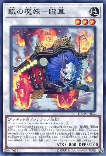 DBHS-JP032 [N] : Ruto no 魔妖 - Oboro-guruma | Toy Hobby | Suruga-ya.com