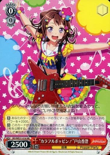 Weiß Schwarz / NR / Character Actor / Music / Poppin' Party / Red ...