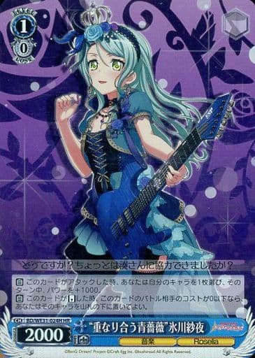 Weiß Schwarz / HR / Character Actor / Music / Roselia / Blue / Special ...