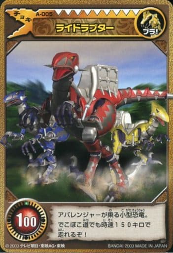 Anime series Torayca / Bakuryu Sentai Abaranger : Ryukonsatsu Part 1 A ...