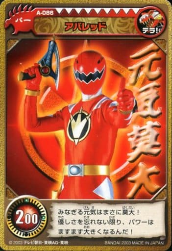 A-086 : Abared | Toy Hobby | Suruga-ya.com