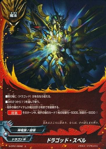 S-CP01/0042 [top] : Dragoed spell (parallel specification) | Toy Hobby ...