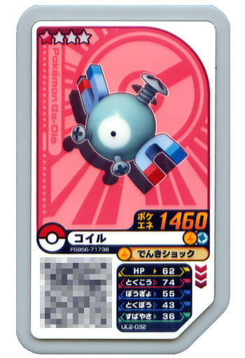 Pokémon Gaore / Grade 1 / Denki / Hagane / Pokeene 1460 / Ultra Legend ...