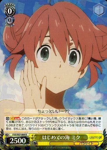 Weiß Schwarz / R / Character Actor / Parasite / Yellow / Booster Pack ...