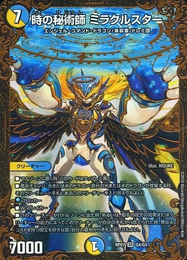 DUEL MASTERS / SRs / Light / Water / [DMRP-07] Bipolar 3 rd Expansion Pack † Gira Gira ...