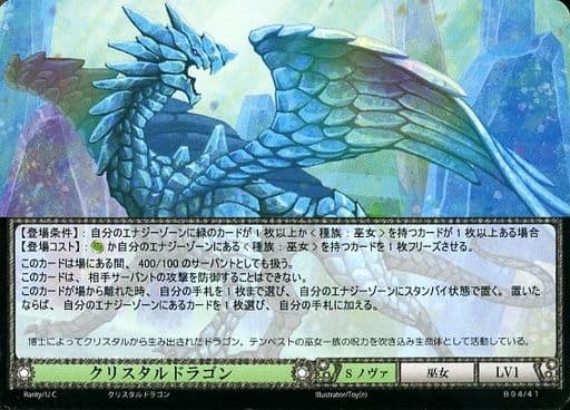 B04/41 [UC] : Crystal Dragon | Toy Hobby | Suruga-ya.com