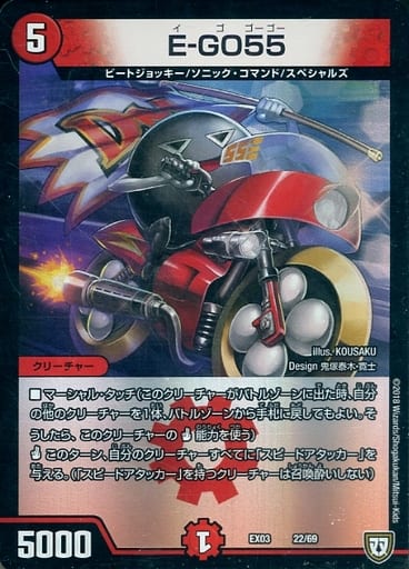 DUEL MASTERS / Fire / [DMEX-03] PERIP! A mystery pack full of specials 22/69[-]:E-GO55 | Toy ...