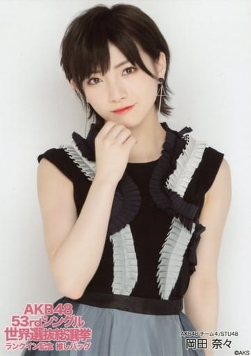 4 : Nana Okada / "AKB48 53rd Single World Selection General Election Ranking Memorial Bag ...