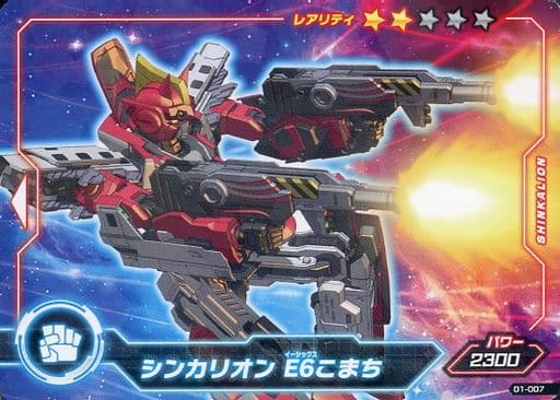 Anime series Torayca / ★★/ Alion Card / Shinkansen Henkei Robo ...