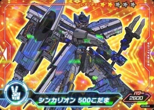 Anime series Torayca / ★★/ Sinkalion Card / Shinkansen Henkei Robo ...