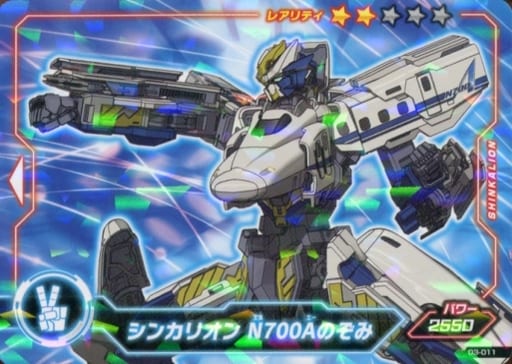 Anime series Torayca / ★★/ Sinkalion Card / Shinkansen Henkei Robo ...