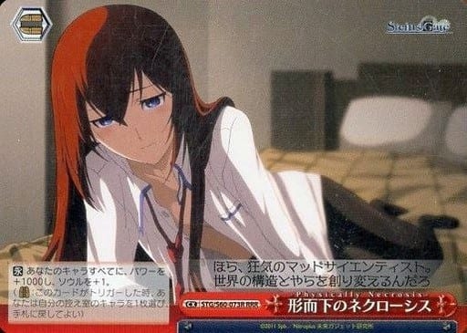 Weiß Schwarz / RRR / Climax / - / Red / Booster Pack STEINS;GATE STG/S60-073R [RRR] : (Holo ...