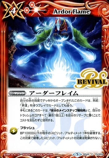 BS46-RV009 [C] : Ader flame | Toy Hobby | Suruga-ya.com
