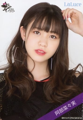 LaLuce / Abe 菜々実 / Bust Up / Last idol Family 4th Single Random Official photo | Goods ...