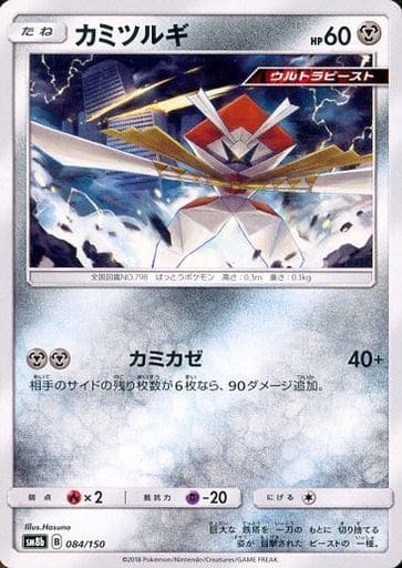 Pokemon Trading Card Game / Sun & Moon High Class Pack Ultra Shy 084/ ...