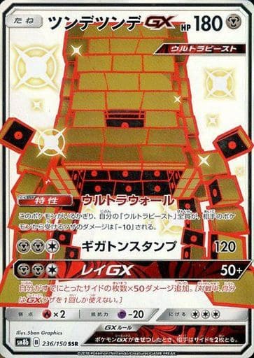 Pokemon Trading Card Game / SSR / Sun & Moon High Class Pack Ultra Shy 236/150 [SSR] : (Kira ...