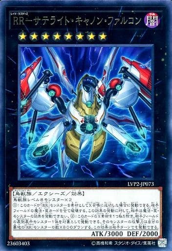 LVP2-JP073 [R] : RR-Satellite Canon Falcon | Toy Hobby | Suruga-ya.com