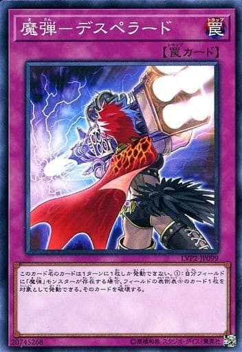 LVP2-JP099 [N] : Magic Bullet - Desperard | Toy Hobby | Suruga-ya.com