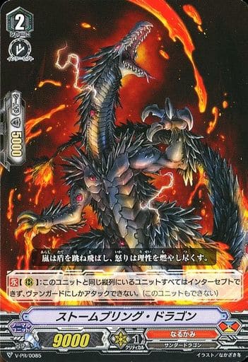 V-PR/0085 [PR] : Stormbring Dragon | Toy Hobby | Suruga-ya.com