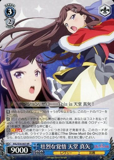 Weiß Schwarz / RR / Character Actor / Revue / Weapon / Blue / Booster ...