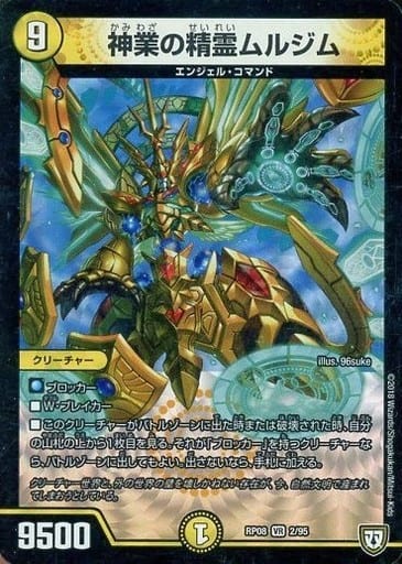 DUEL MASTERS / VR / Optical / [DMRP-08] Bipolar Expansion Pack 4 th Super Decisive Battle! Rose ...