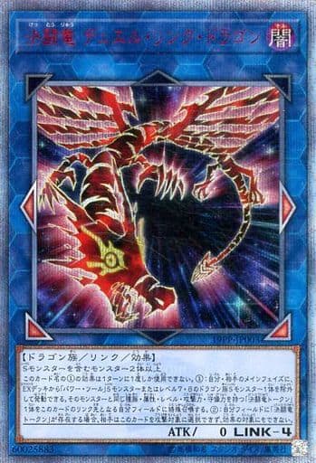19PP-JP003 [20 thSE] : Duel : Duel Link Dragon | Toy Hobby | Suruga-ya.com