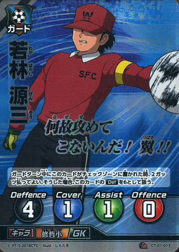 Anime Torayca / SR / Character Card / CAPTAIN Tsubasa FCG Expansion ...