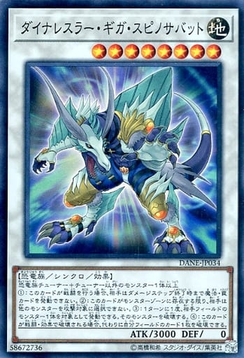 DANE-JP034 [Super Rare] : Dynawrestler Giga スピノサバット | Toy Hobby | Suruga-ya.com