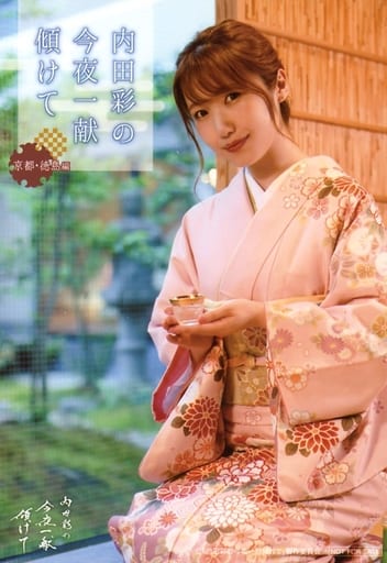 Aya Uchida / DVD "Aya Uchida's Tonight Dedication : Kyoto-Tokushima Version" Kyarateme Desho ...