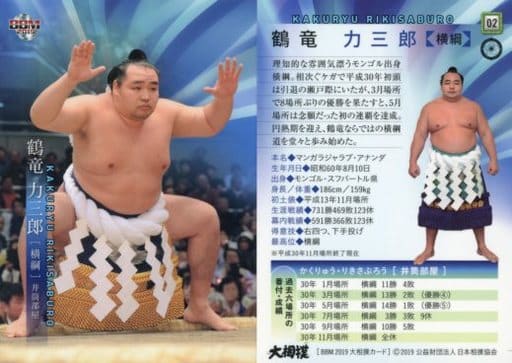 BBM / Regular Card / Yokozuna / BBM2019 Grand Sumo Card 02 [Regular ...