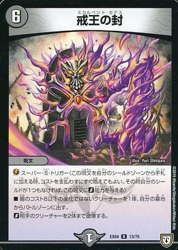 DUEL MASTERS / R / Yami / [DMEX-04] Dreamy Best & Strongest! ツインパクト Super No. 1 Pack 13/75 [R ...