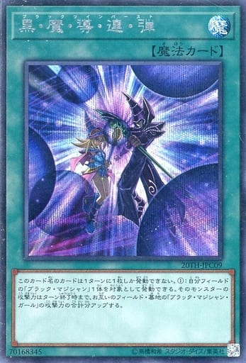Yu Gi Oh Se Mahou 20th Anniversary Legend Collection 20th Jpc09